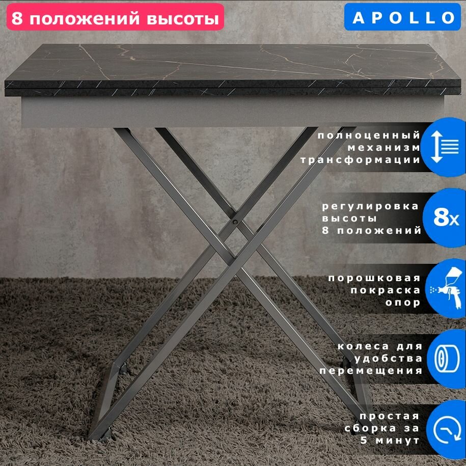 Стол трансформер Apollo D97/S59 8 положений высоты 60 х 91 х 40 см
