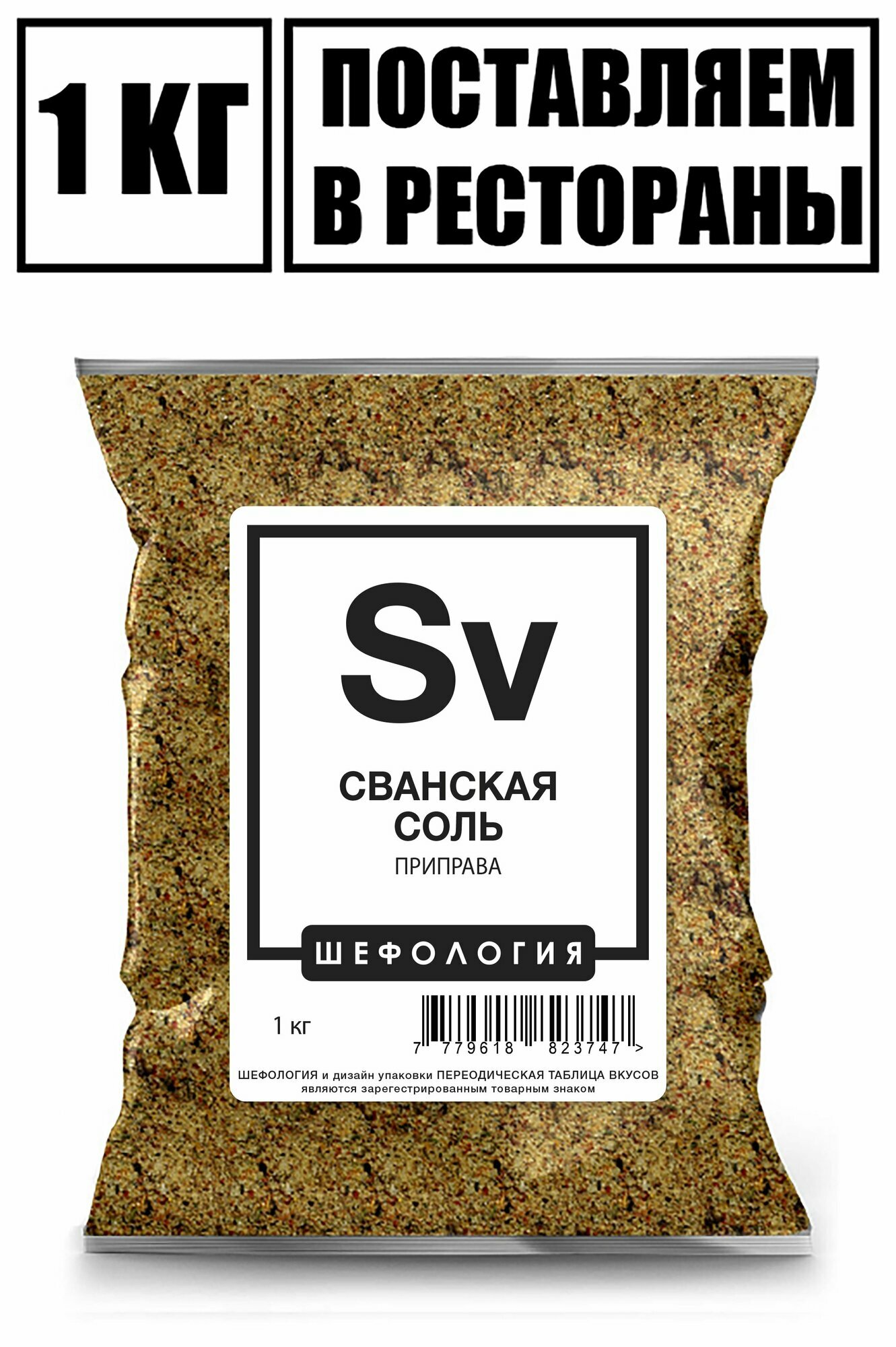 Приправа Сванская Соль грузинская