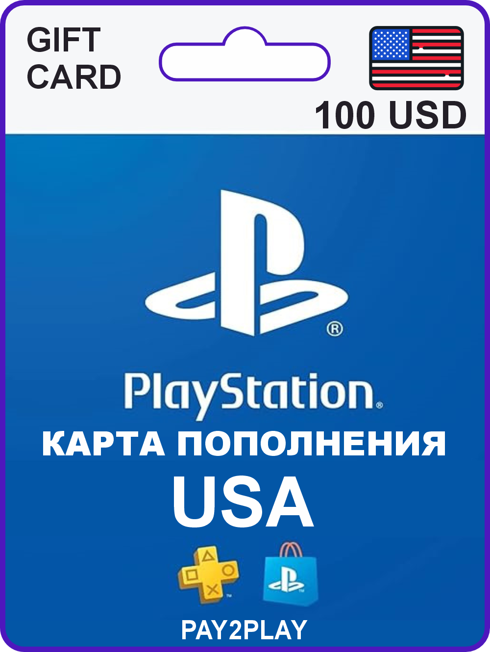 Карта пополнения PlayStation Store 100 USD / США / Цифровой код, пополнение счета / PlayStation Gift Card