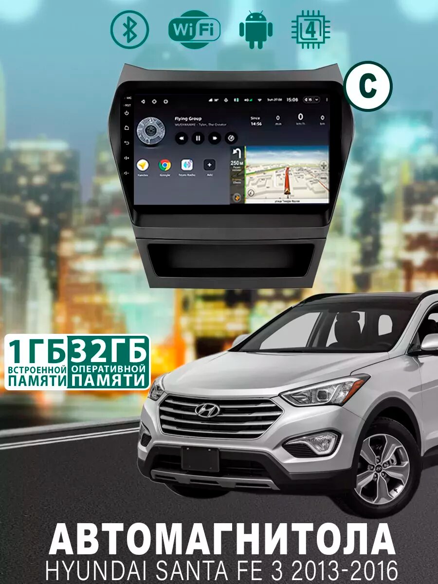 Магнитола для Hyundai Santa Fe 3 2013-2016 1/32ГБ Bluetooth, FM/AM, GPS
