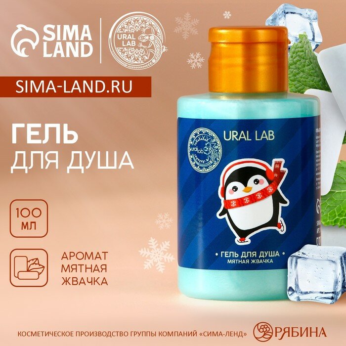 Гель для душа URAL LAB 100 мл, аромат мятной жвачки