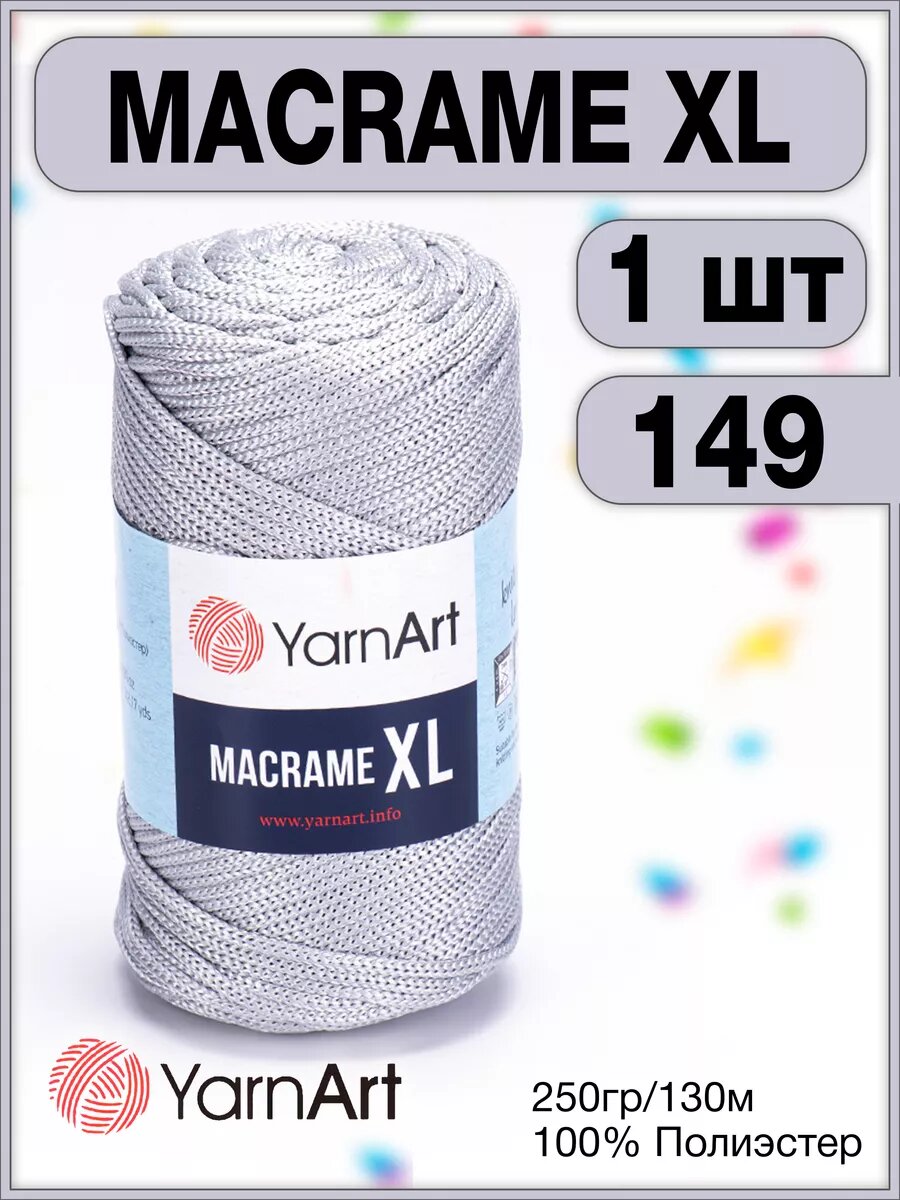 Пряжа Macrame XL 149, макраме шнур 250г/130м - 1 шт