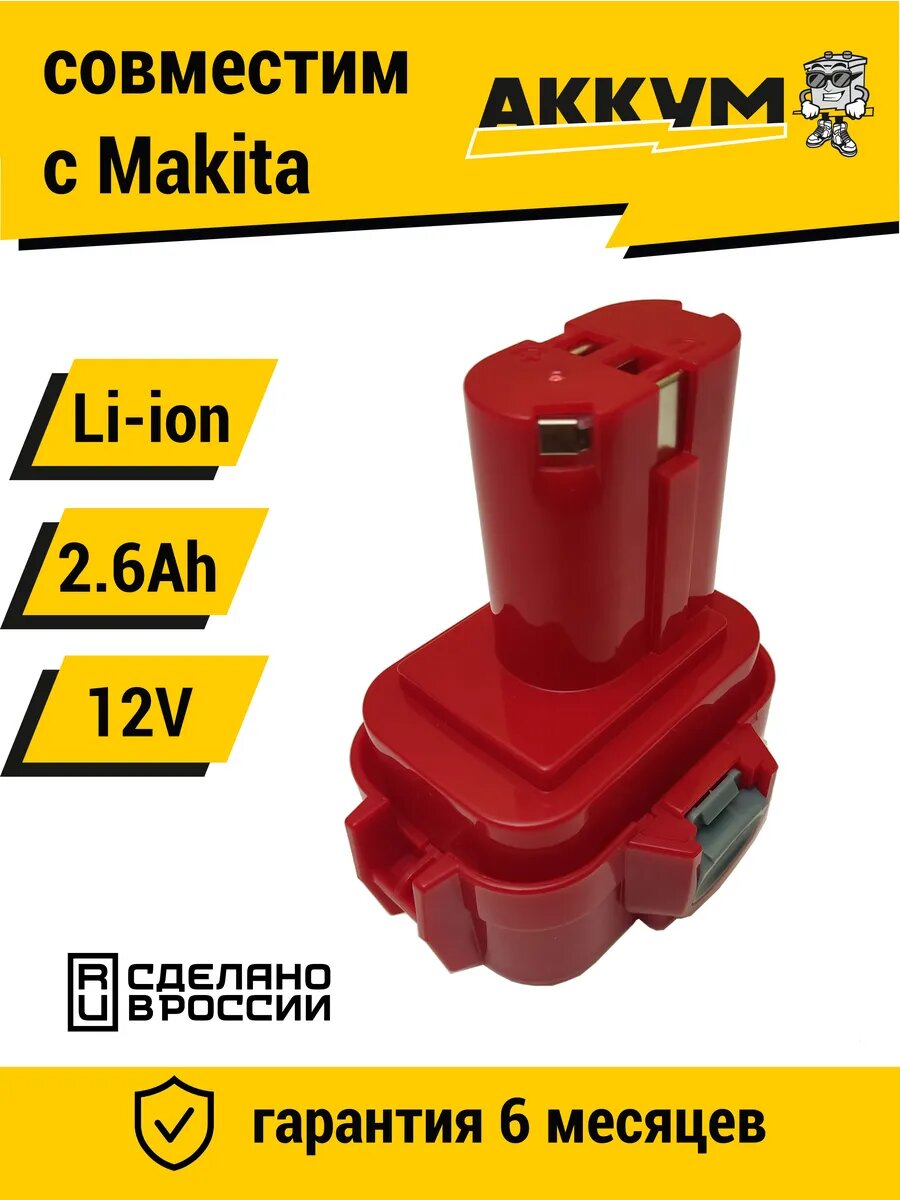 Сменный источник питания 12V 2.6Ah Li-ion