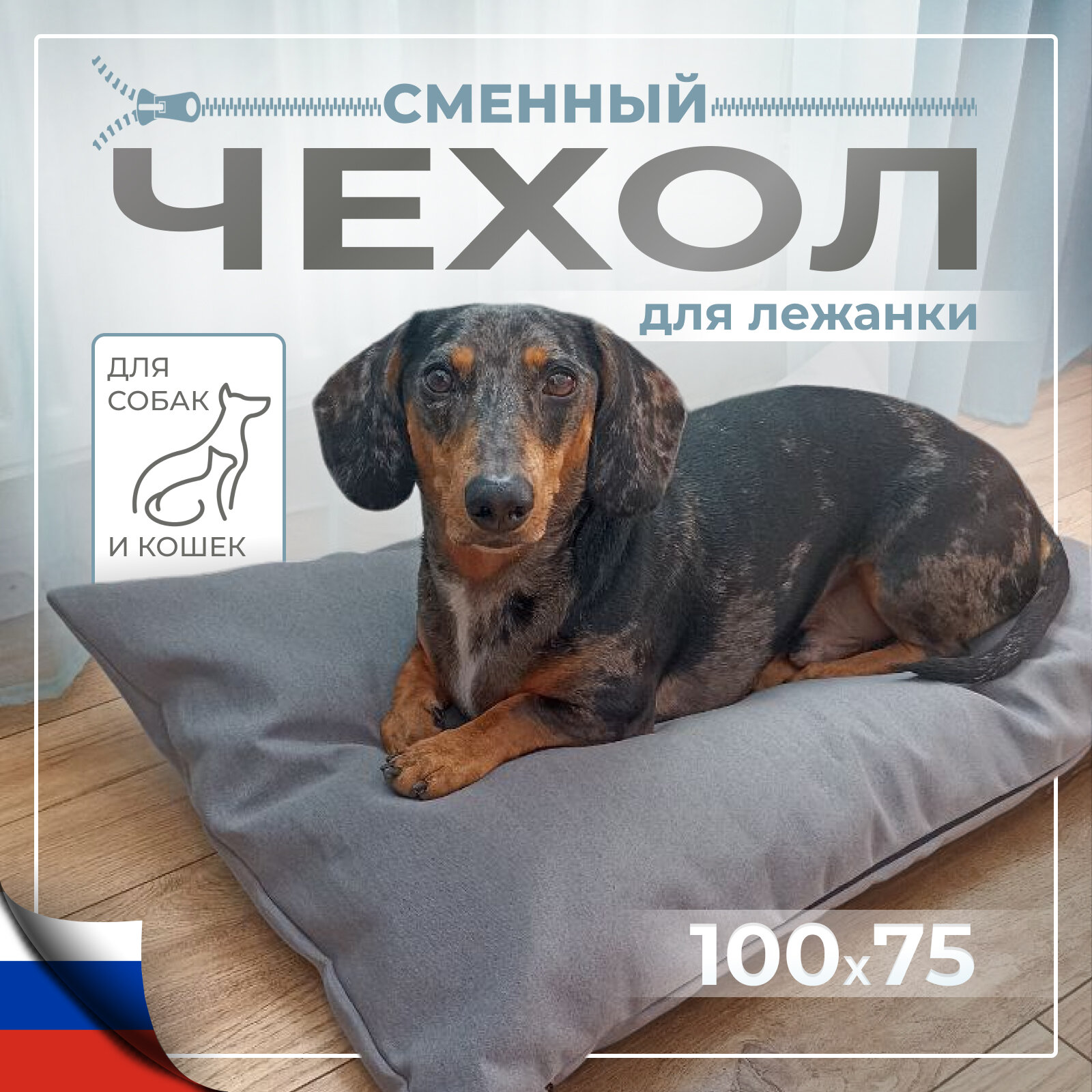 Сменный чехол для лежанки 75х100 см прочный, серый, для крупных и средних собак