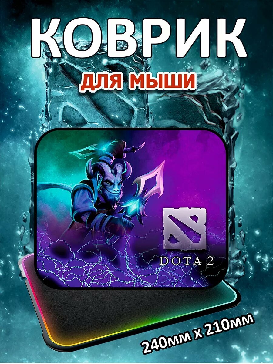 Коврик для мышки мааленький компьютерный игровой с принтом 24х21 Дота Dota 2