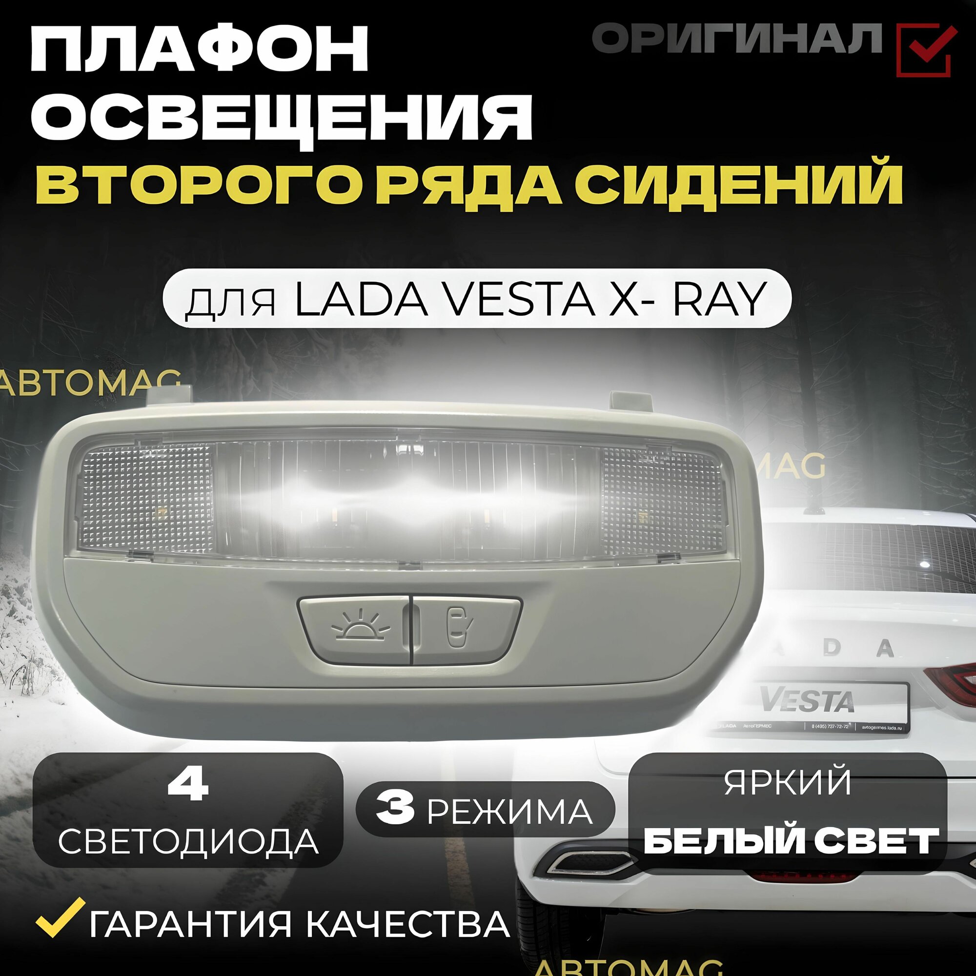 Плафон освещения заднего ряда сидений LADA Vesta, XRAY, оригинал, чёрный, артикул 8450032601