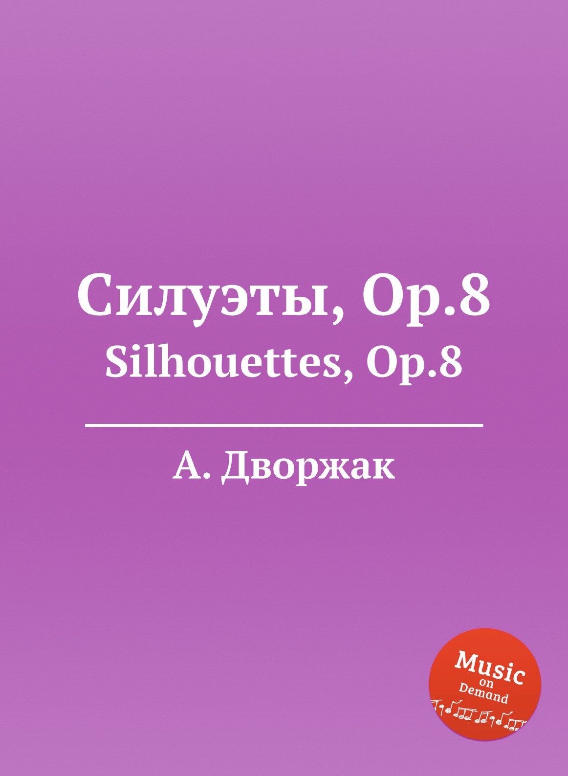 Силуэты, Op.8. Silhouettes, Op.8