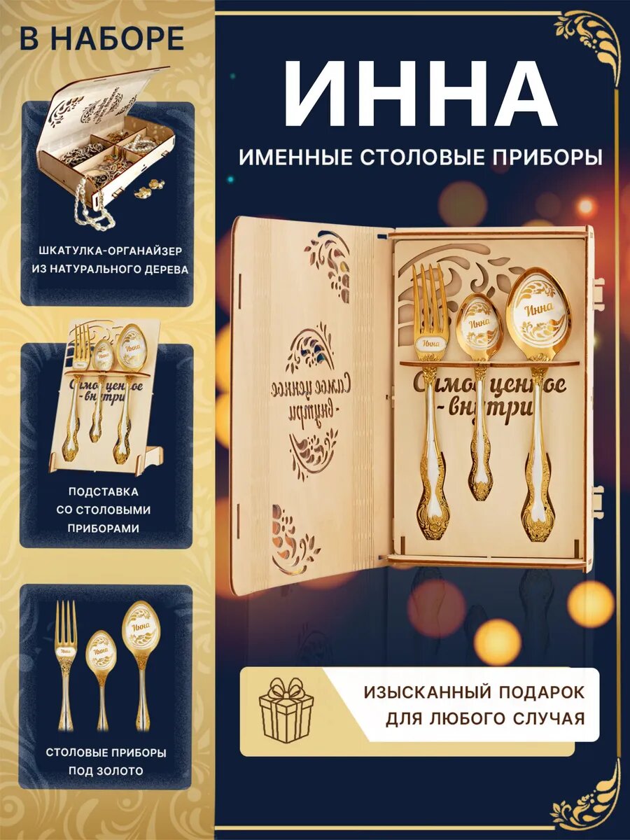Набор подарочный именной Инна-подарок женщине, маме, девочке, девушке, жене, подруге на день рождения, юбилей