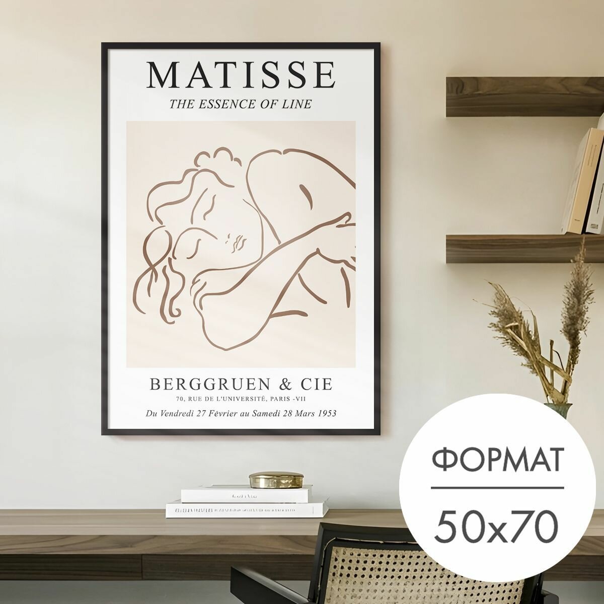 Постер "Матисс Спящая женщина репродукция" 50x70 без рамки на стену для интерьера