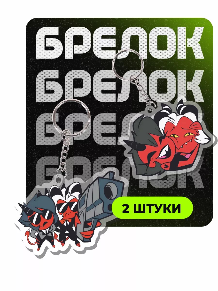 Брелок
