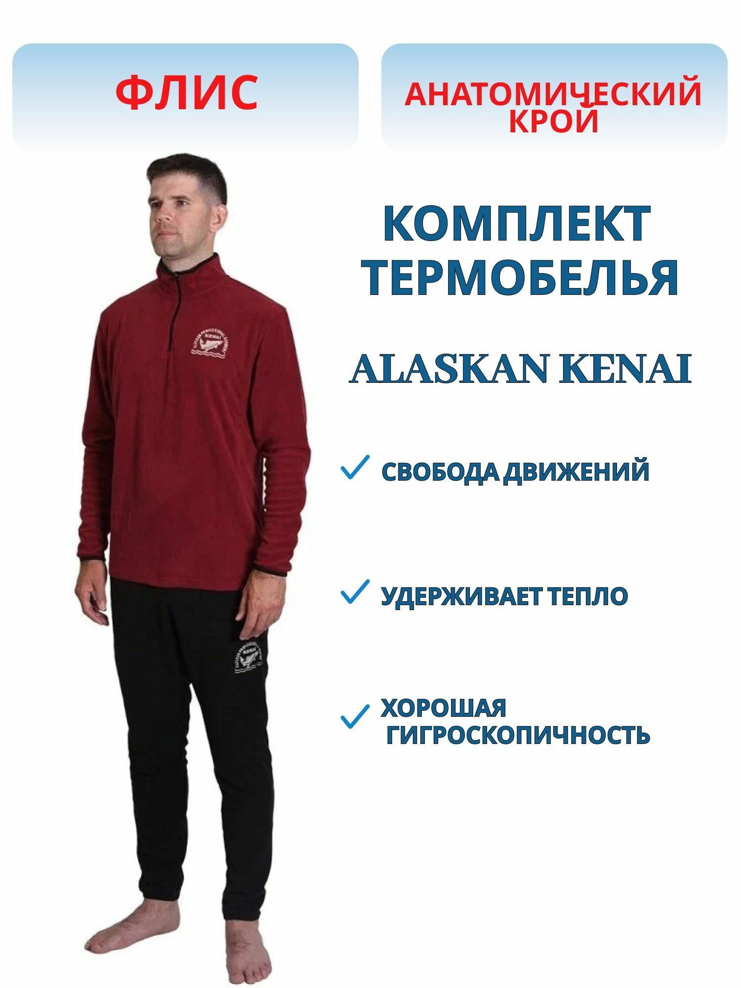 Микрофлисовый комплект Alaskan Kenai бордо р-р M, арт. 00-00051316