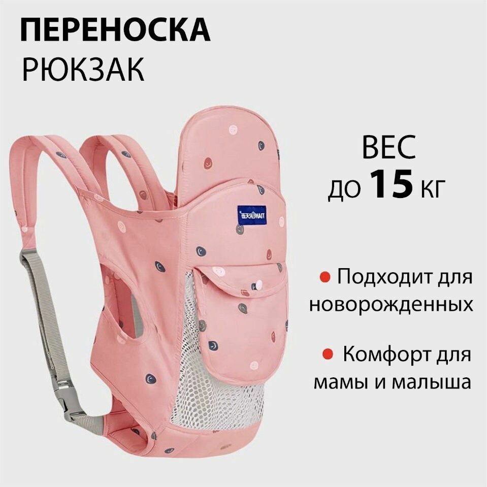 Эрго-рюкзак кенгуру для новорожденных