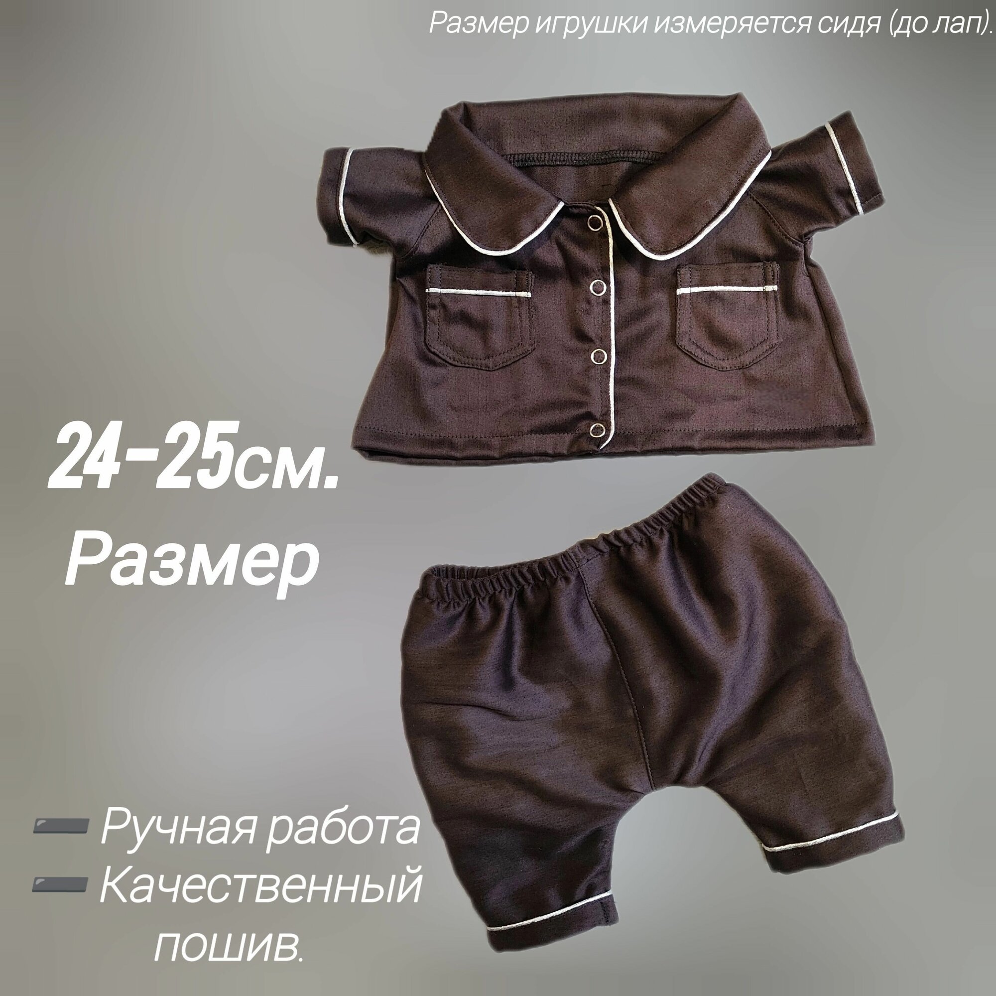 Одежда для игрушек 25см. Пижама для кота Басика. Костюм домашний с кантом.