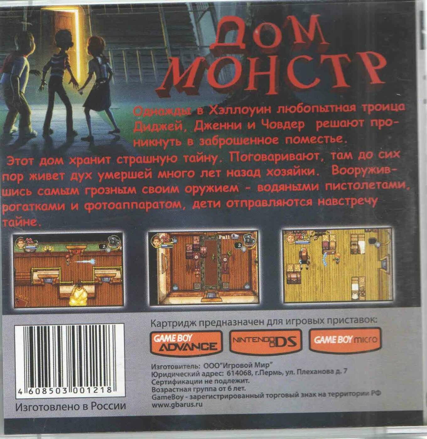 Monster House (Дом-Монстр) GBA, рус. версия (Platinum) (64M)