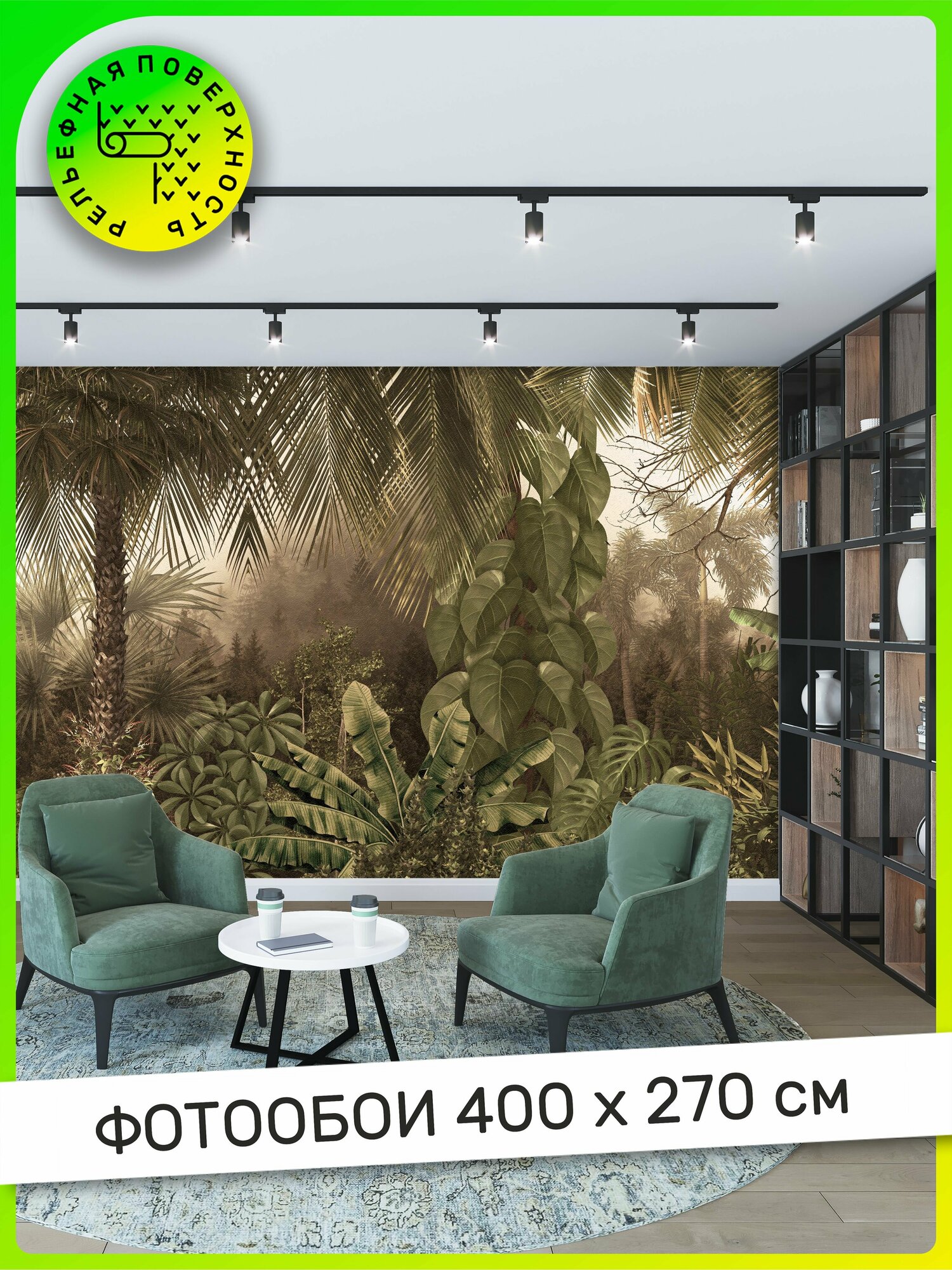 Фотообои, обои Джунгли графические на стену, в зал, гостиную, спальню, на кухню, 400 см x 270 см