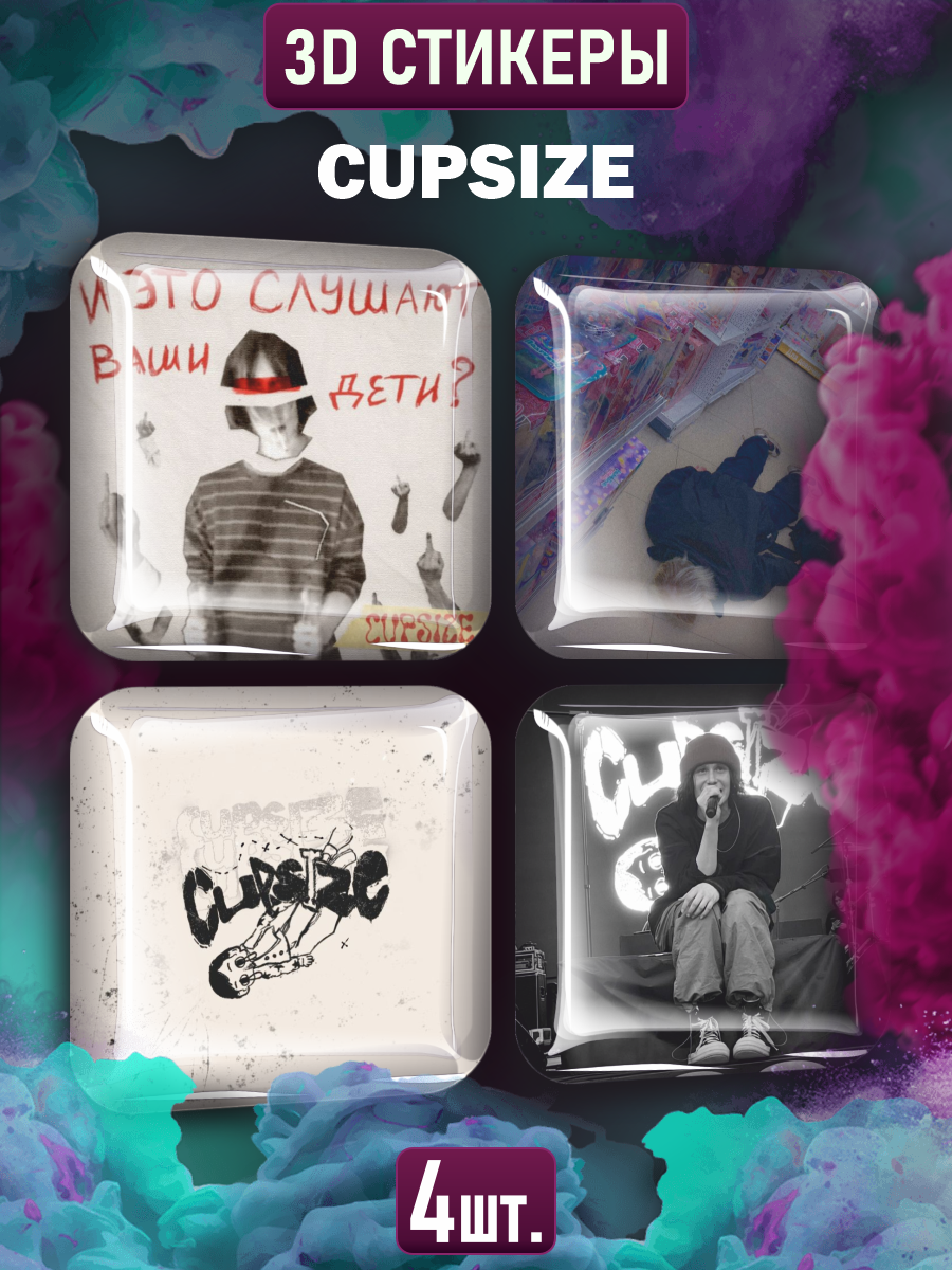 Наклейки на телефон 3D стикеры CUPSIZE
