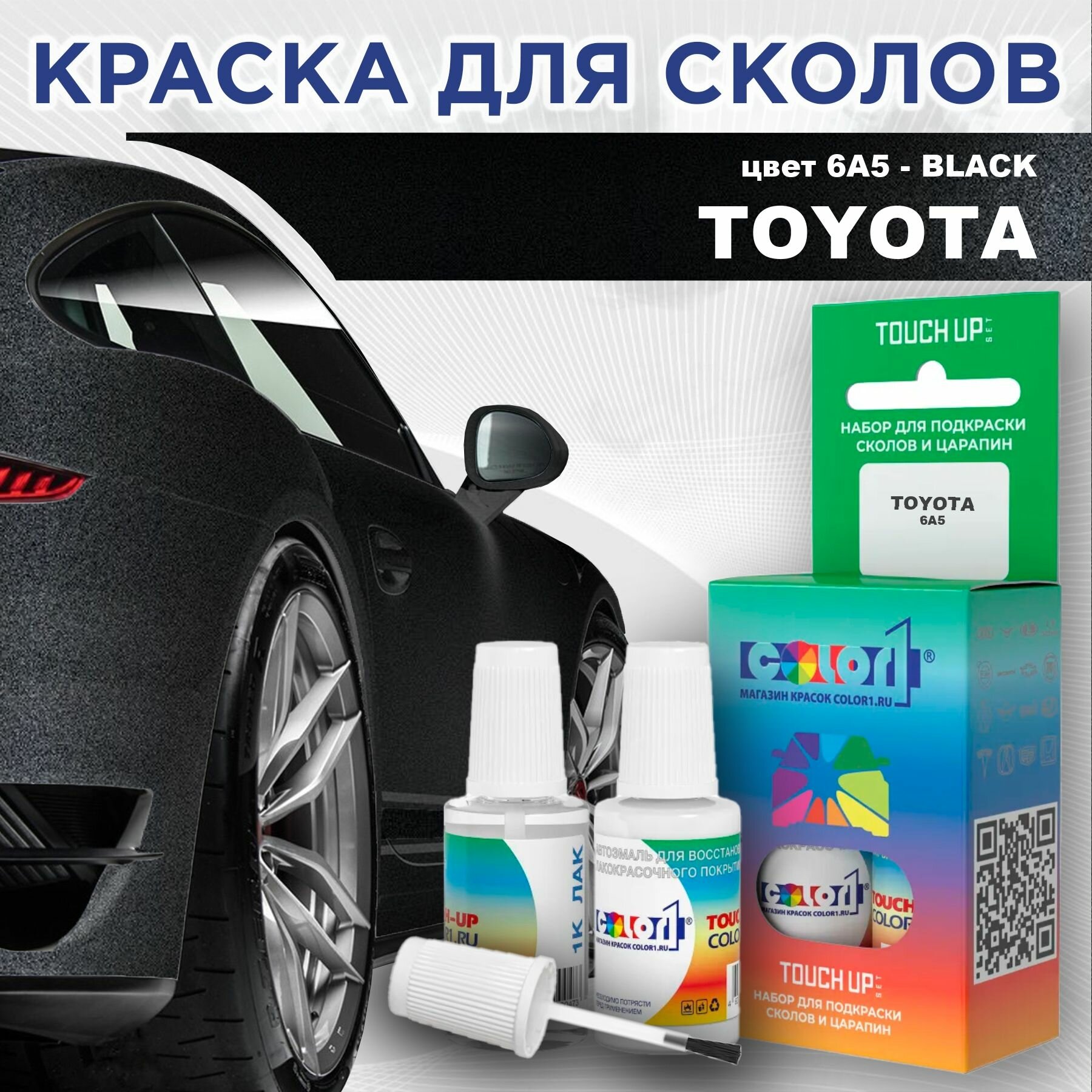 Краска для сколов во флаконе с кисточкой COLOR1 для TOYOTA - BLACK, цвет 6A5