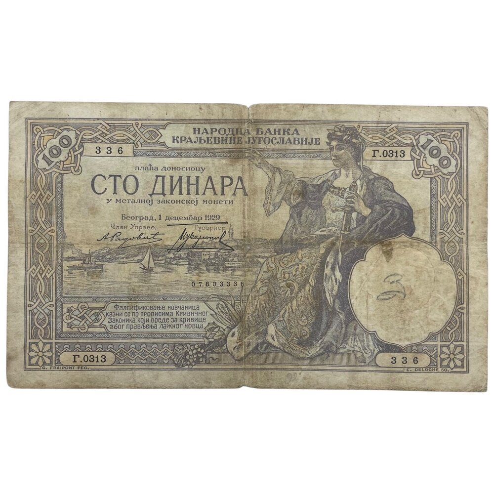 Югославия 100 динаров 1929 г. (ВЗ - Портрет Александра I) (Серия Г.0313)