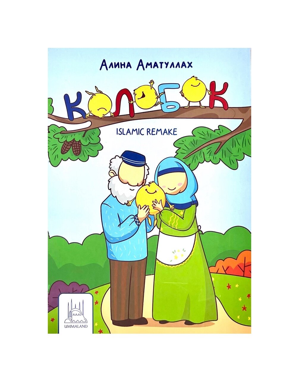 Книга детская "Колобок", изд. UmmaLand