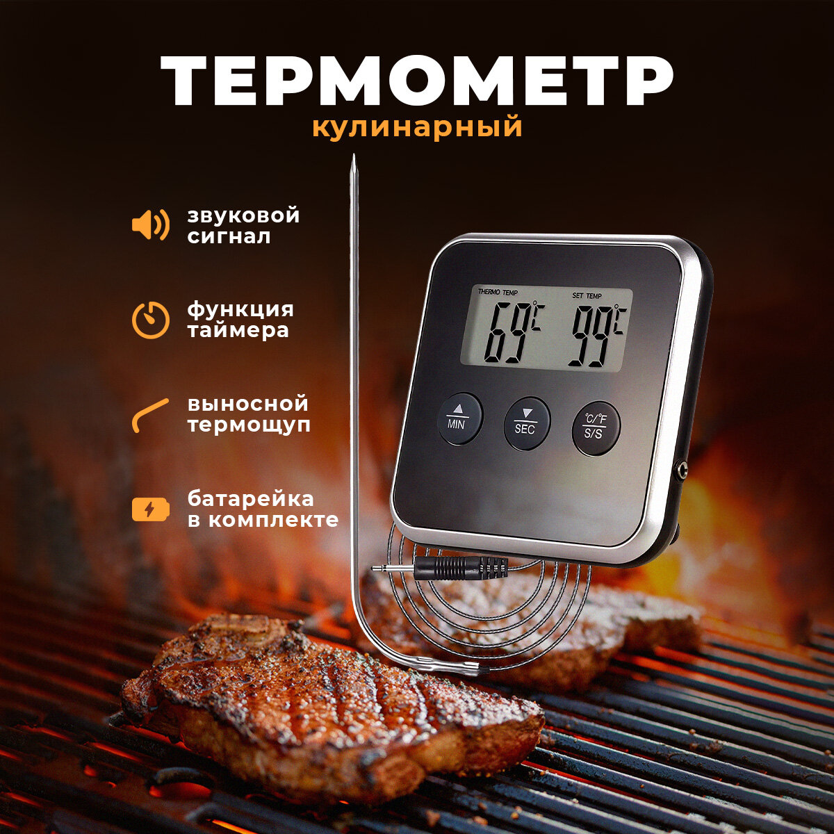 Термометр кухонный электронный с щупом