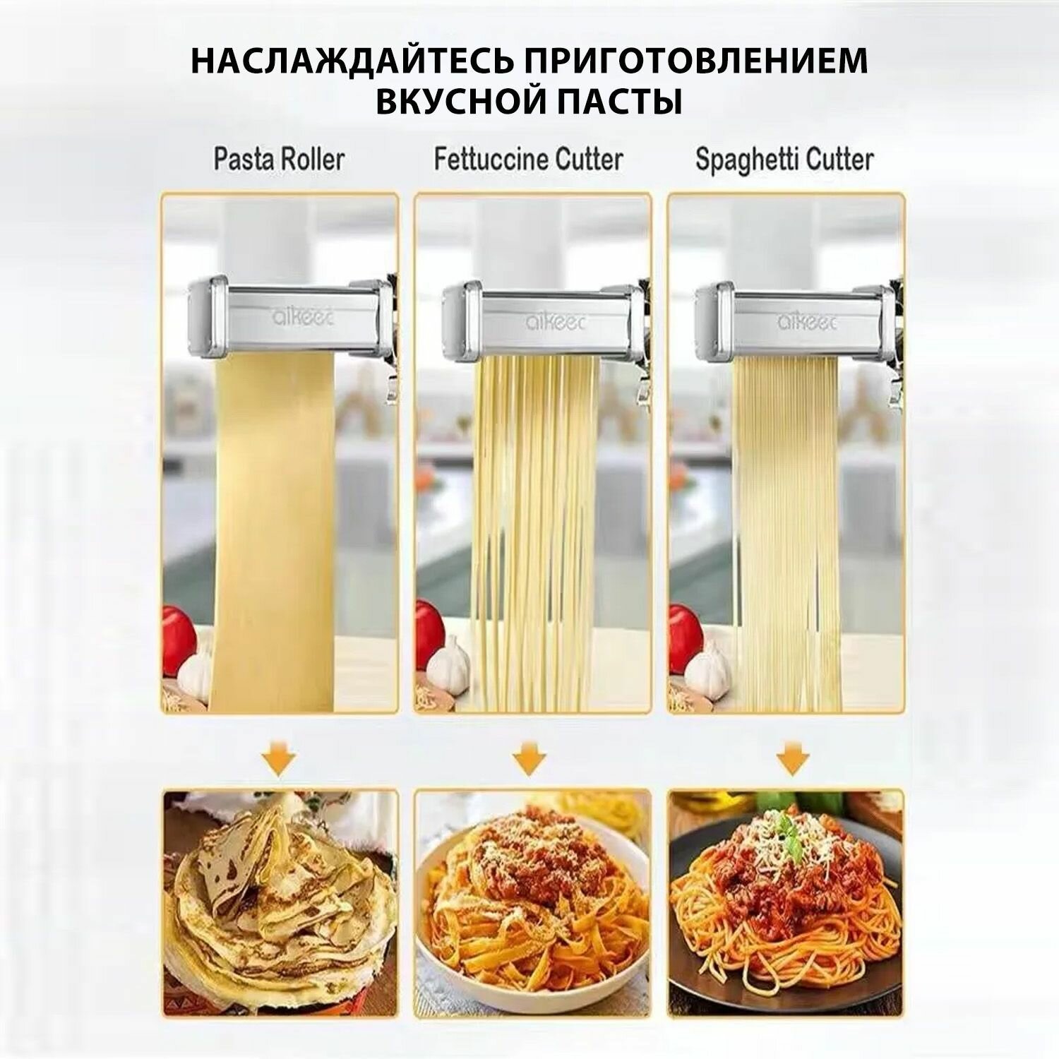 Паста-машина — фото 1
