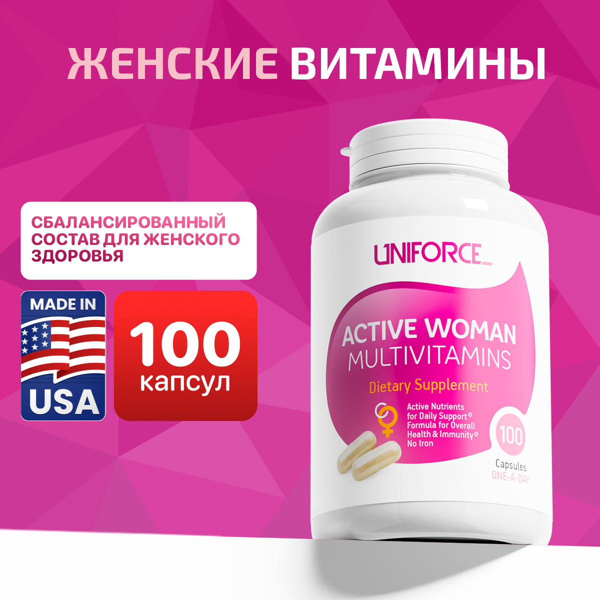 Uniforce Active Woman Multivitamins 100 caps/ "Мультивитамины для женщин" 100 капс
