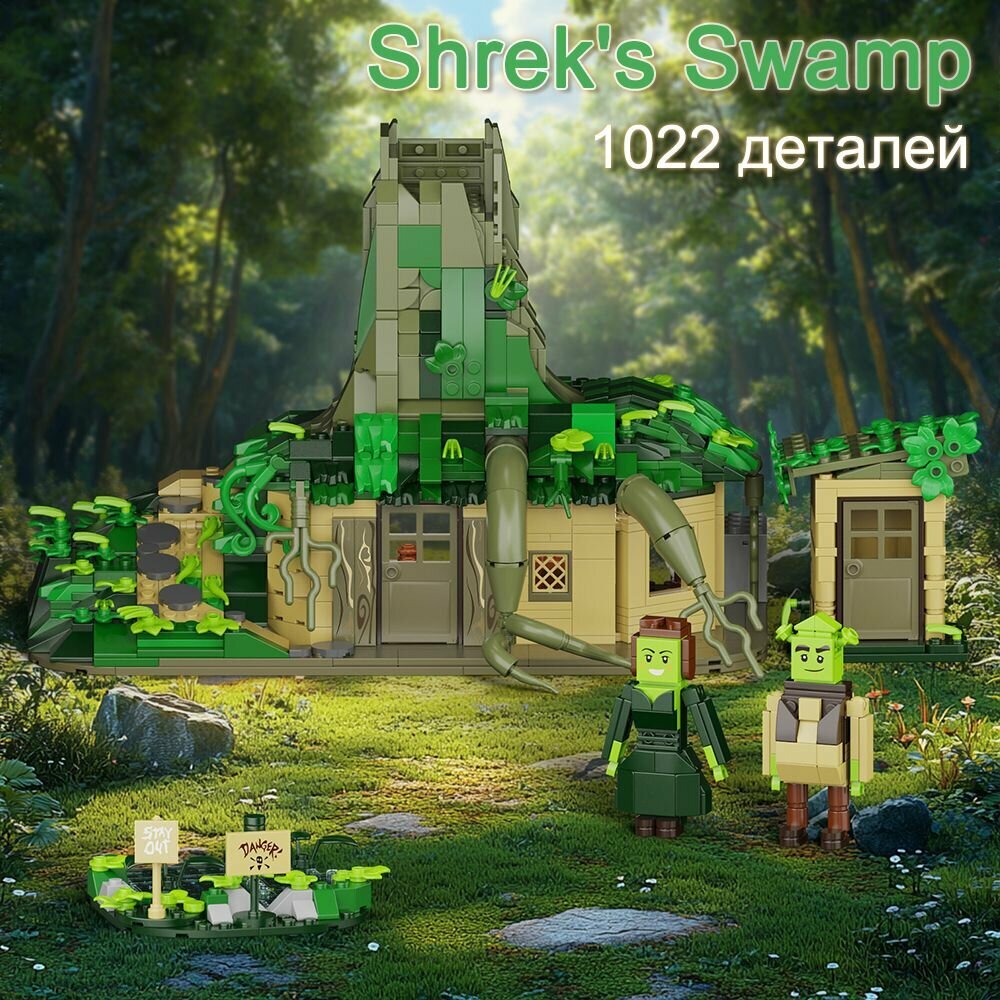 Болото Шрека 1022 деталей