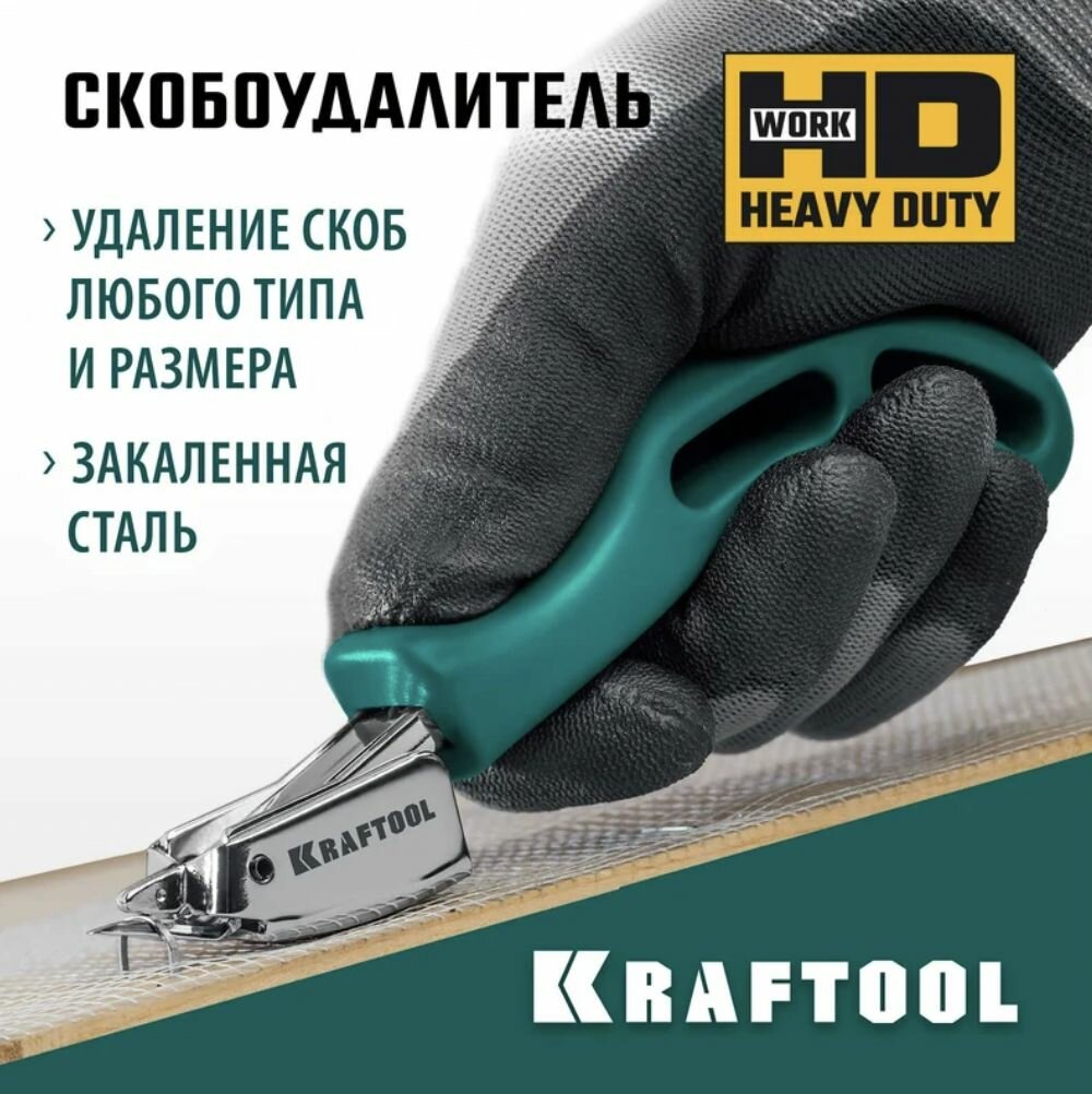 Скобоудалитель универсальный KRAFTOOL
