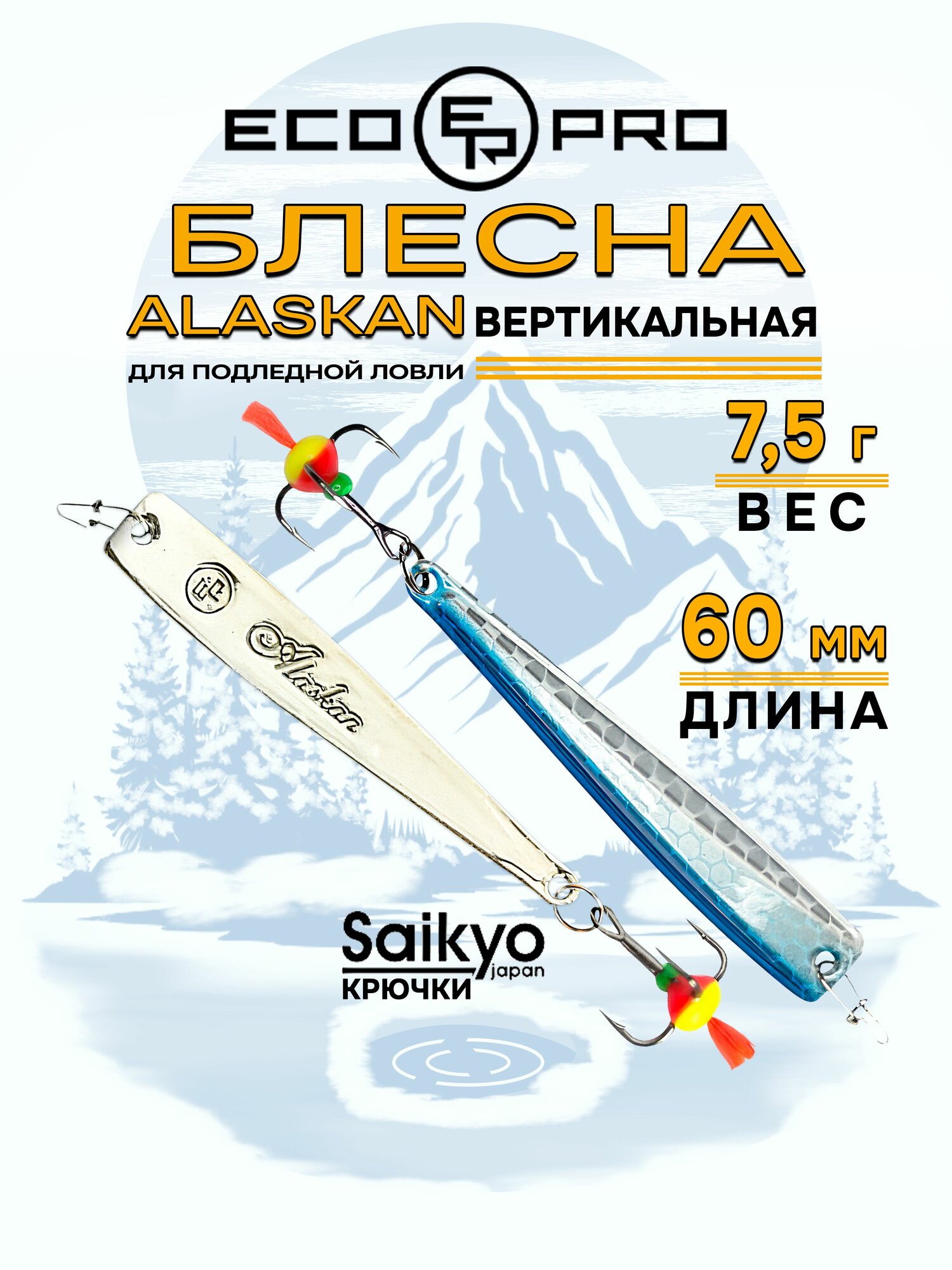 Блесна для рыбалки вертикальная ECOPRO Alaskan, 60мм, 7,5г, BUS, блесна зимняя