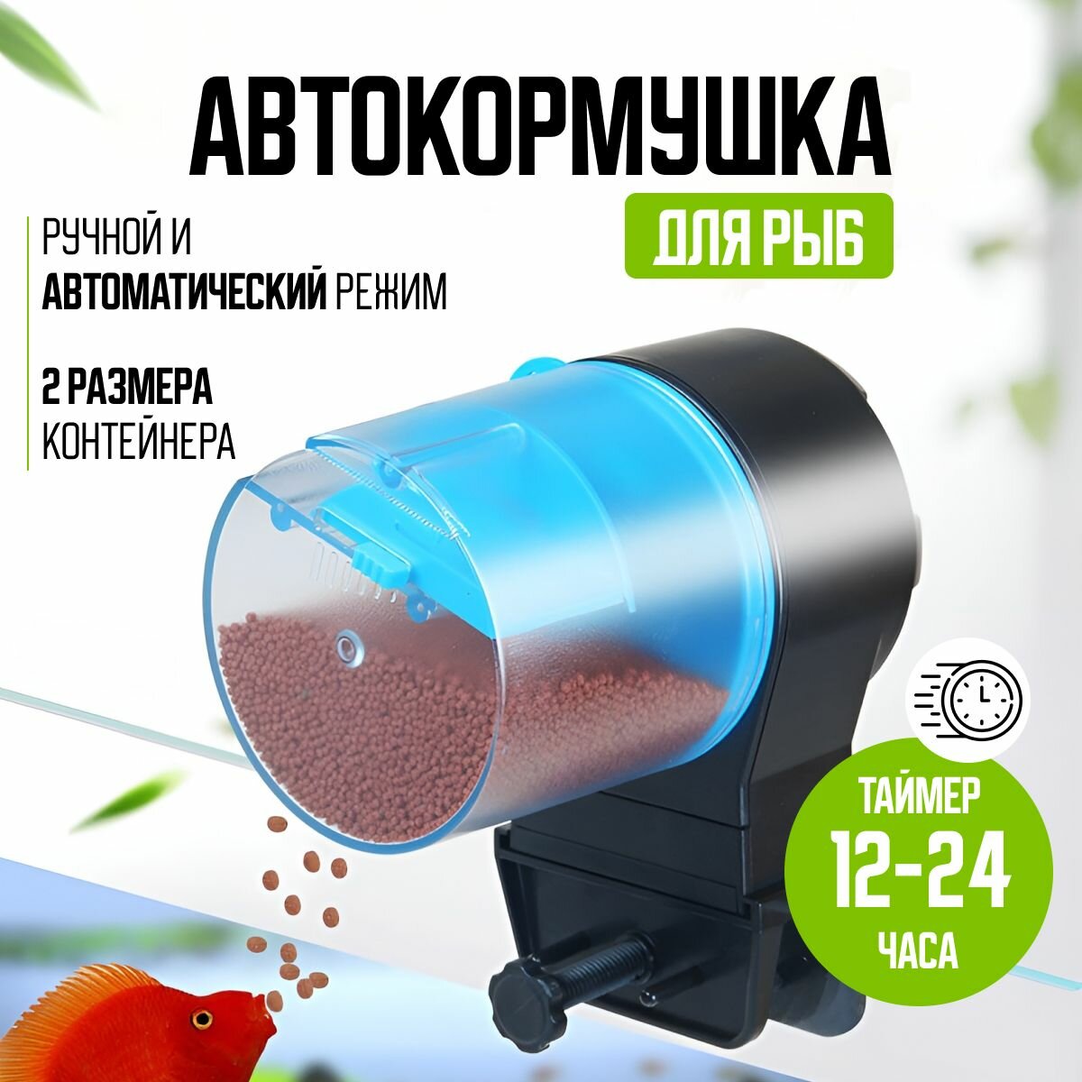 Автокормушка