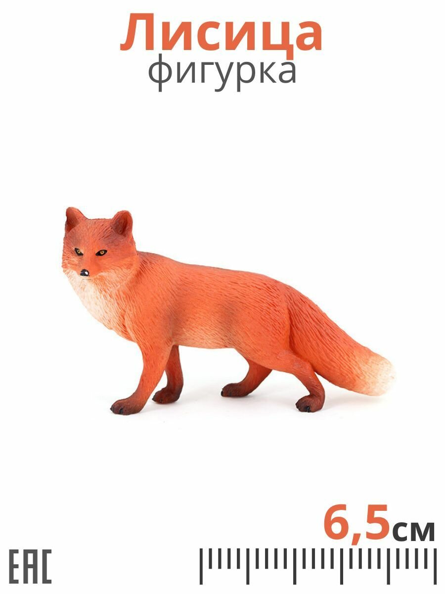 Фигурка игрушка Лисица / Лиса фигурка