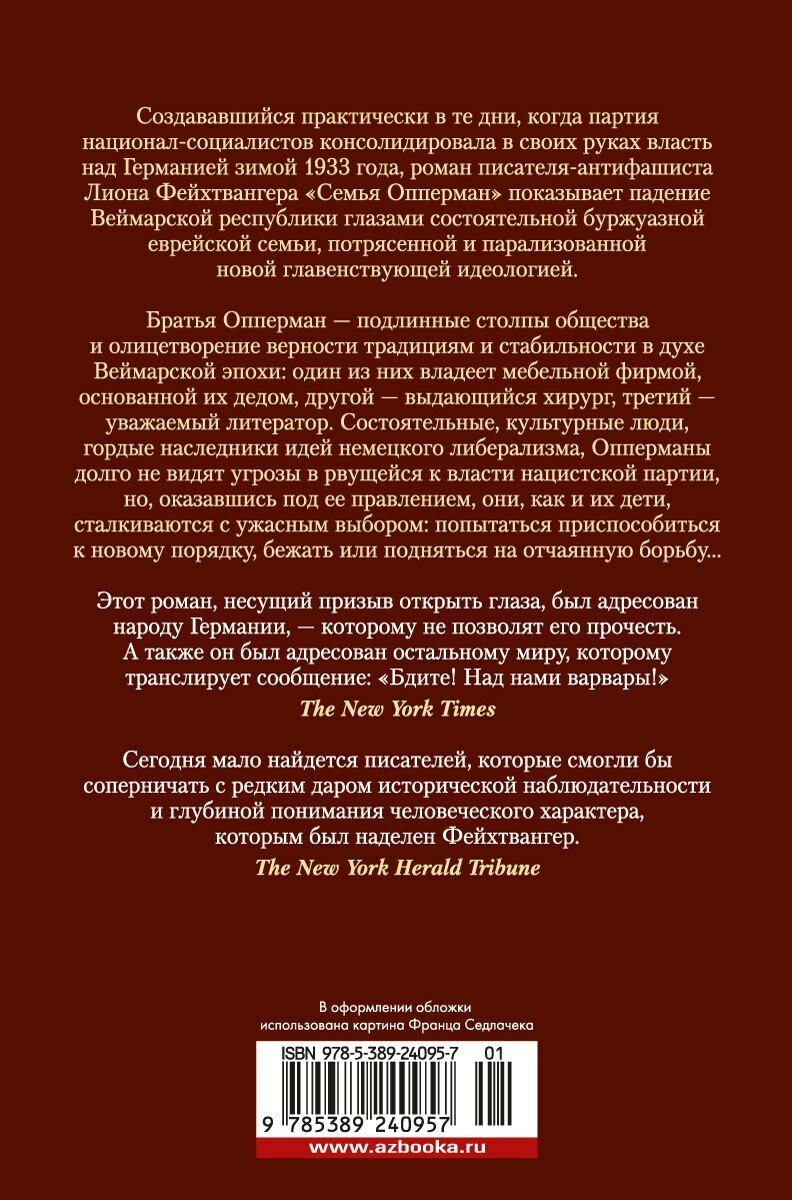 Зал ожидания. Книга 2. Семья Опперман (Лион Фейхтвангер)