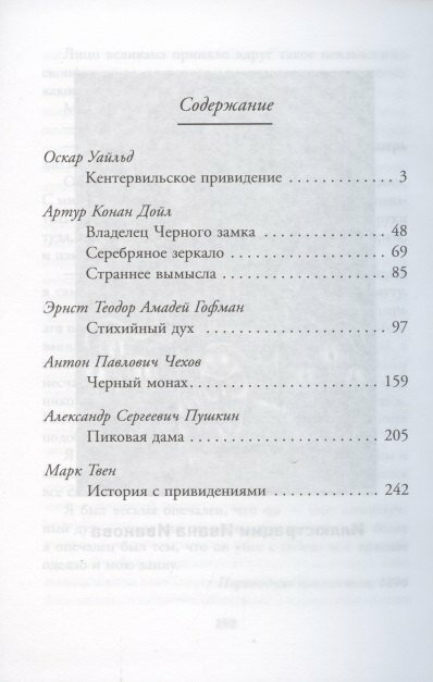 Черный монах — фото 1
