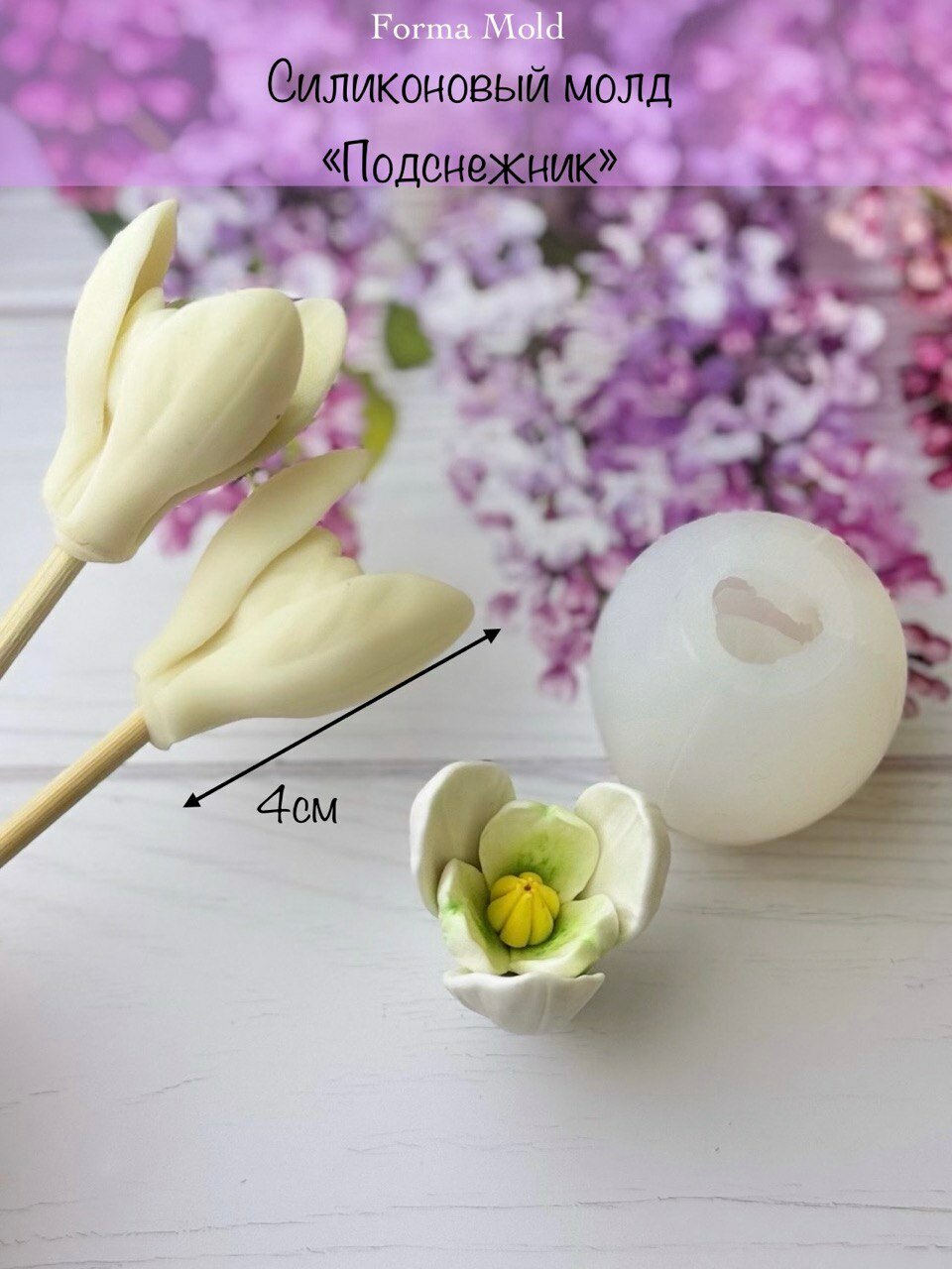 Силиконовый молд для шоколада и мыла "Подснежник 3d"