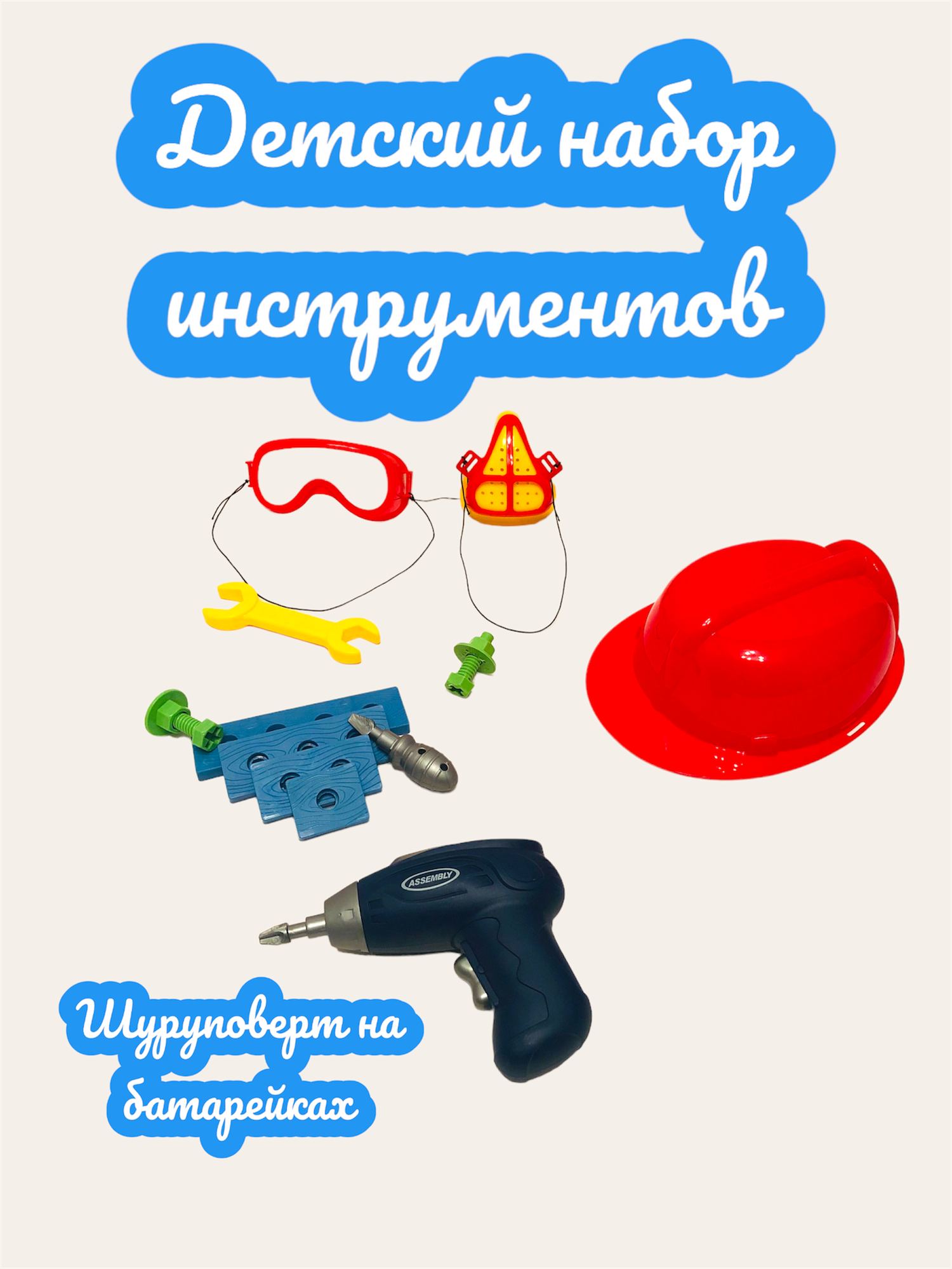 Набор детских игрушечных инструментов (14 предметов)