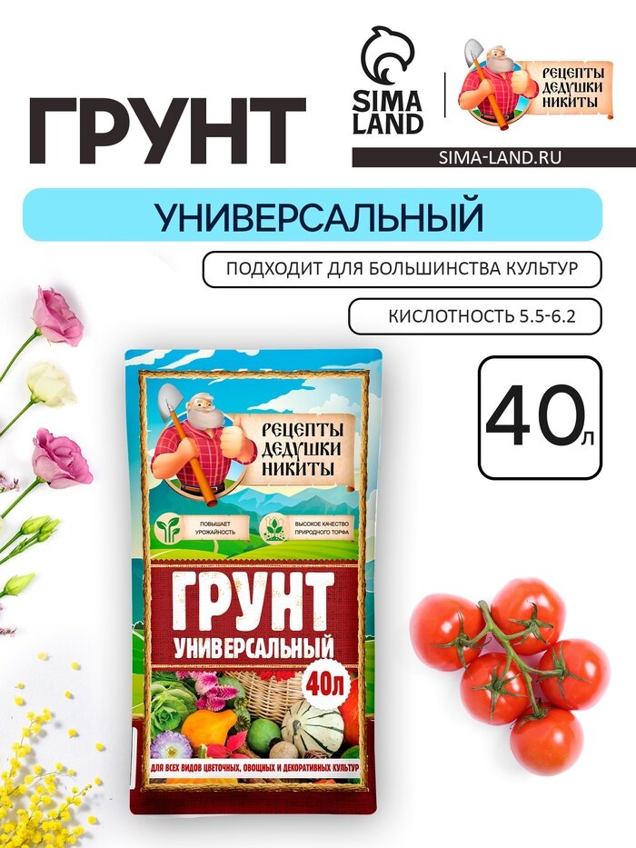 Грунт универсальный «Рецепты Дедушки Никиты» 40 л