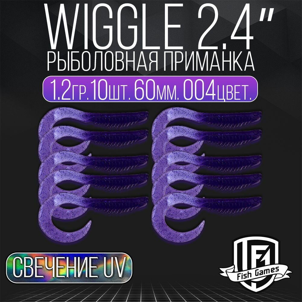 Силиконовые приманки для рыбалки FISH GAMES "Wiggle" (Вигл) 60мм, мягкие приманки на окуня, щуку и судака