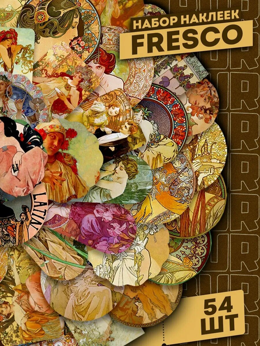 Набор самоклеящихся виниловых наклеек Fresco 54 шт