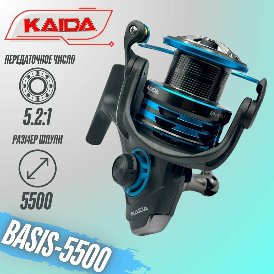 Катушка безынерционная Kaida BASIS-5500 с запасной шпулей