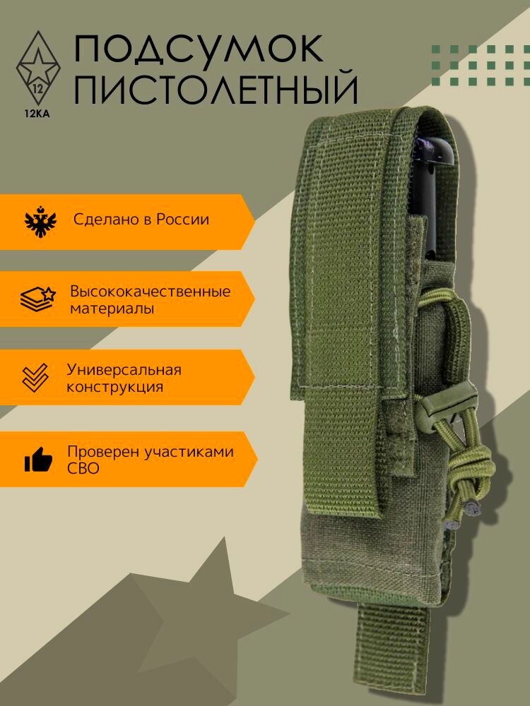 Подсумок пистолетный "обойма" Олива