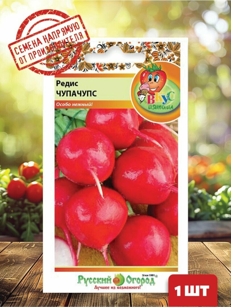 Семена Редис Чупачупс 220 шт.