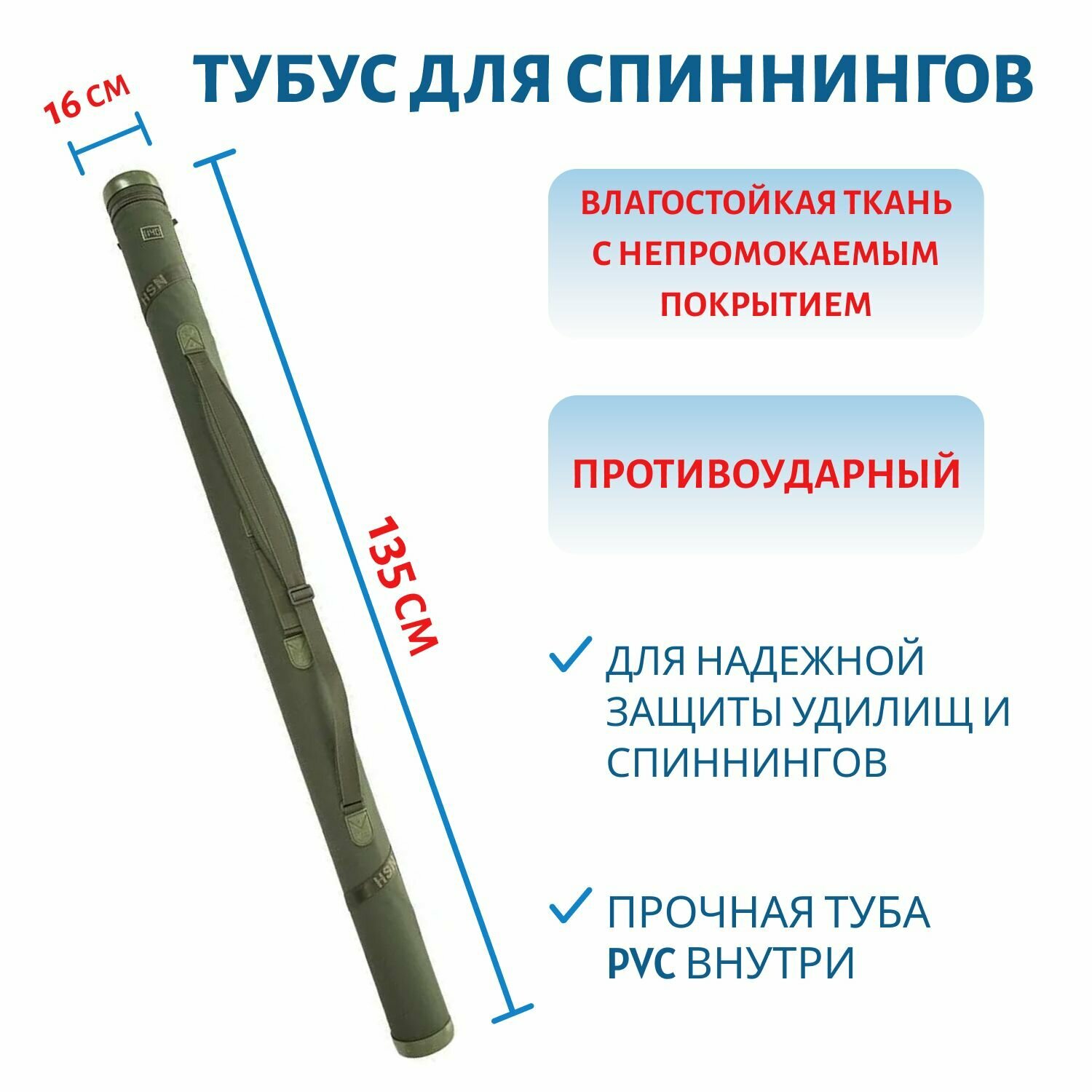 Тубус XCH для спиннингов без кармана, хаки (160 диаметр, 135 длина)