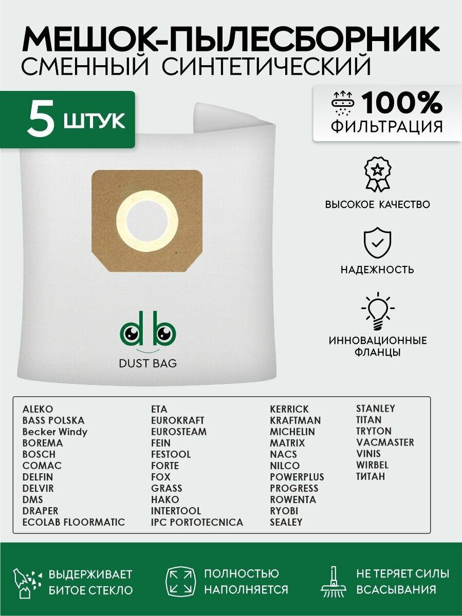 Мешки для пылесоса универсальные DUST BAG UN 3 (5 шт.) сменные