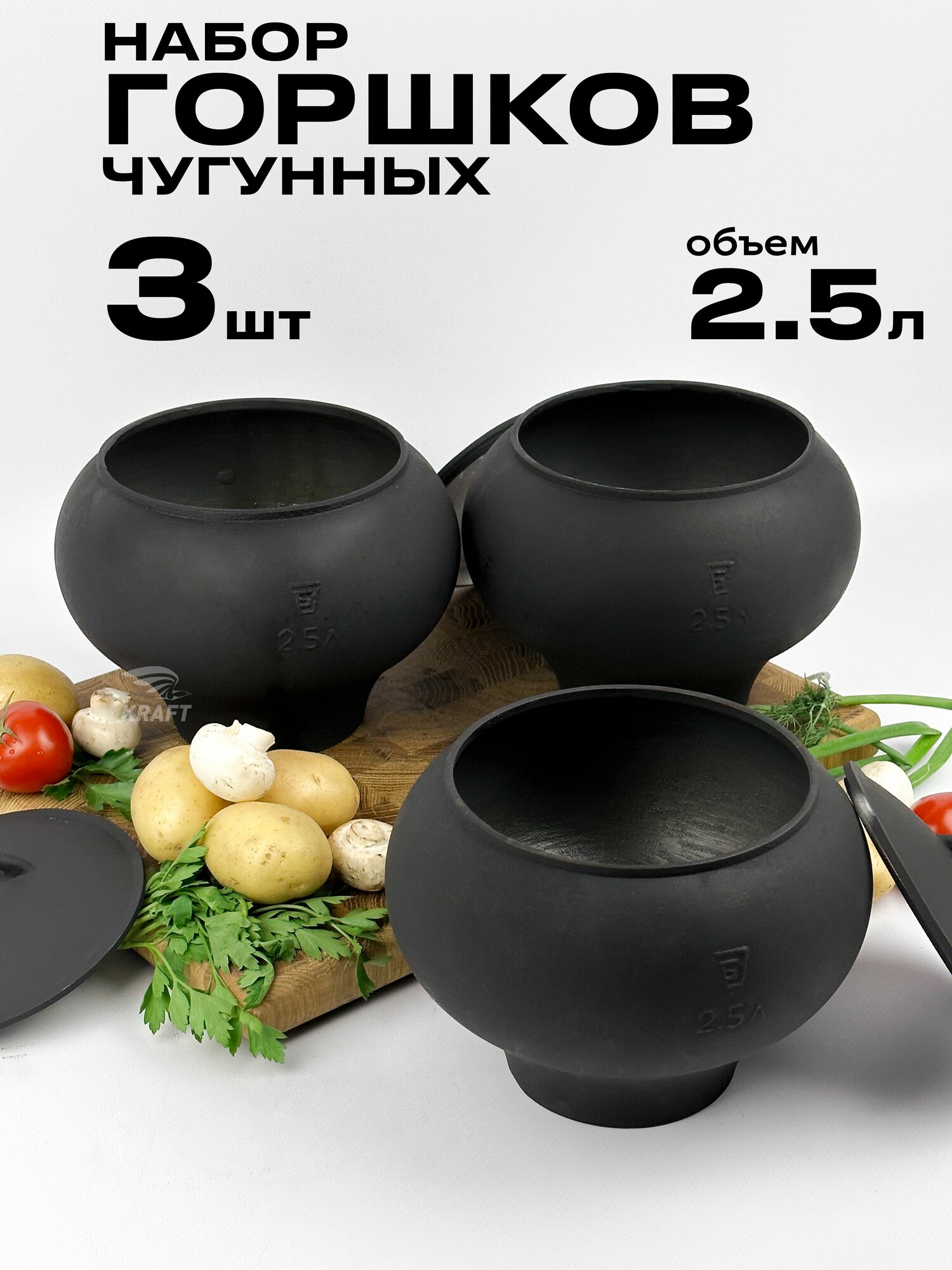 Комплект горшков 3 штуки, чугунок чугунный 2.5 литра с алюминиевой крышкой для костра, печи, духовки