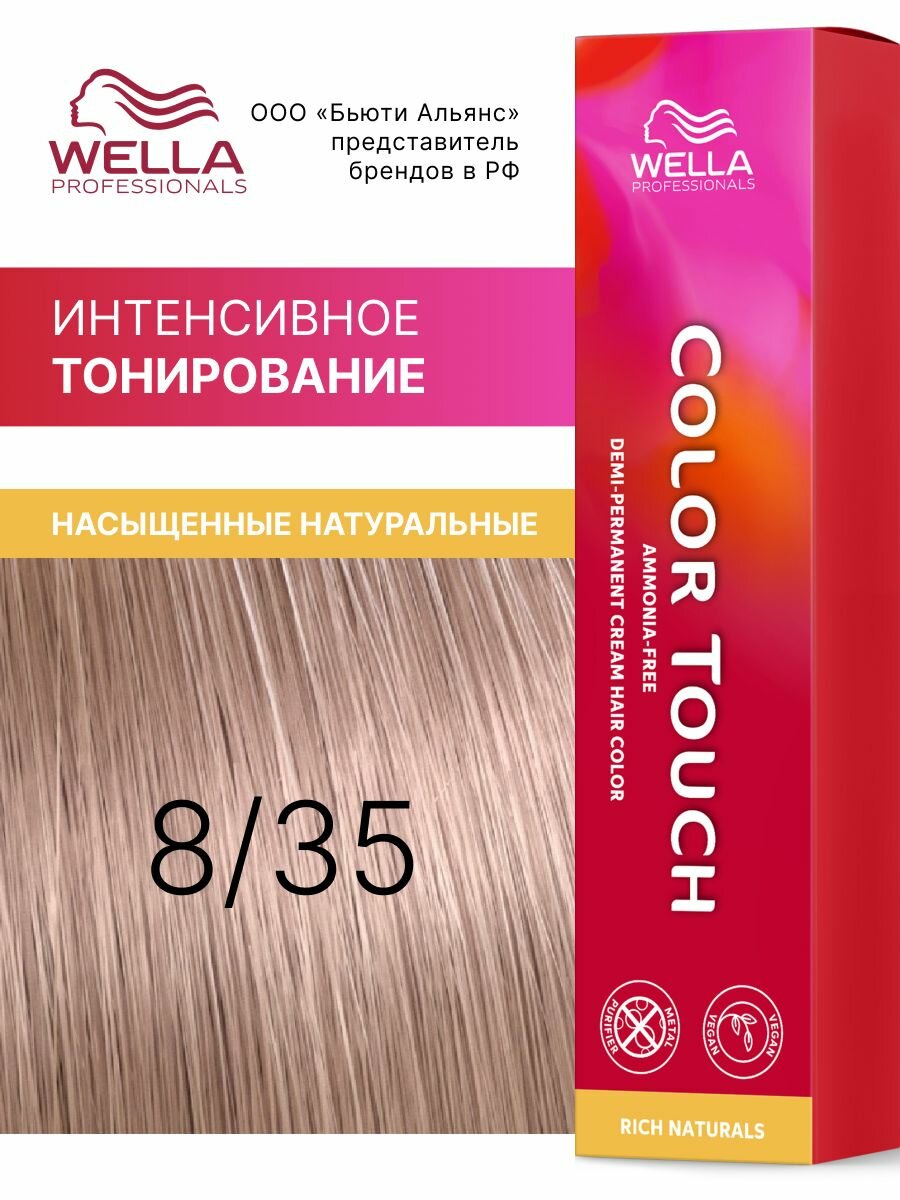 Интенсивная тонирующая крем-краска для волос Wella Professionals Color Touch Rich Naturals 8/35, 60 мл