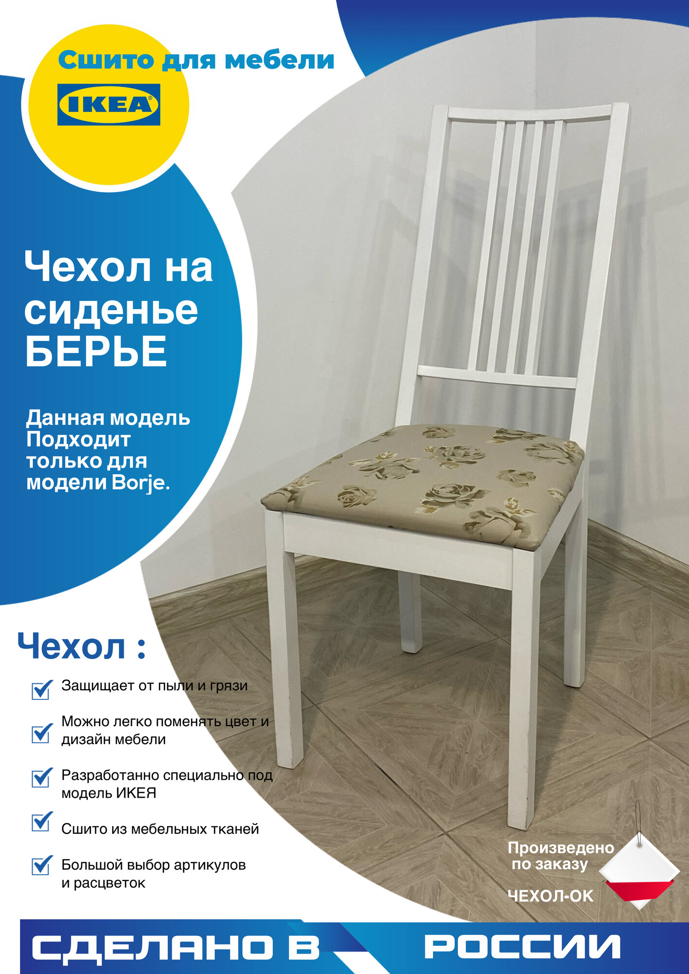 Чехлы на сидушку Берье (BORJE)