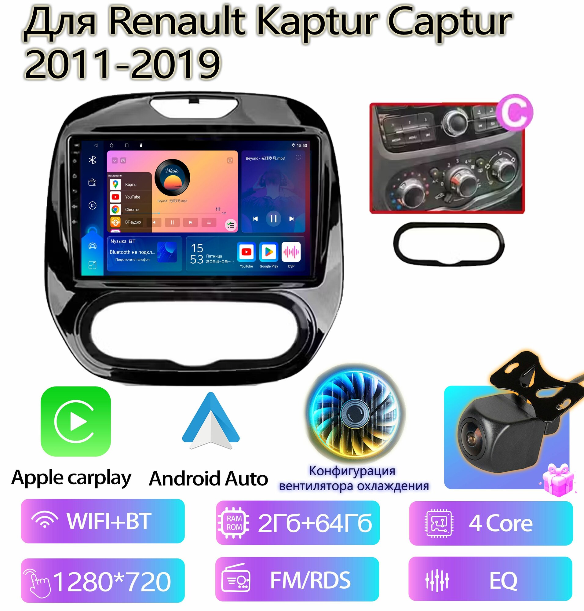 Автомагнитола 2ГБ+64ГБ для Renault Kaptur Captur 2011-2019 Bluetooth, Wi-Fi/RDS/FM-радио/Carplay/Android auto