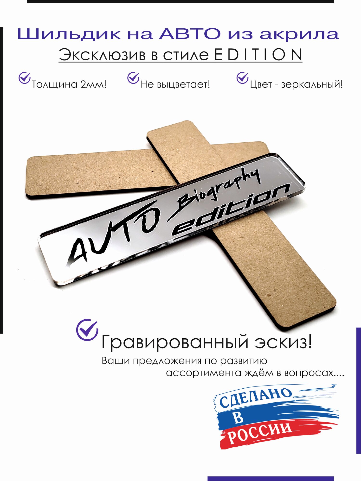 Орнамент-шильдик-логотип (атрибутика, эмблема, наклейка на авто и др.) для AVTO Biography Edition зеркальный/гравировка