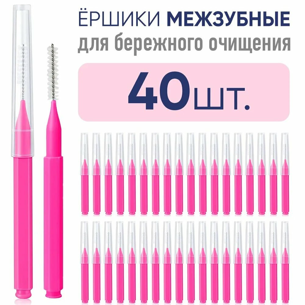 Межзубные ершики MUSH для брекетов | 40 шт. 0.6 мм | средняя жесткость | розово-белые