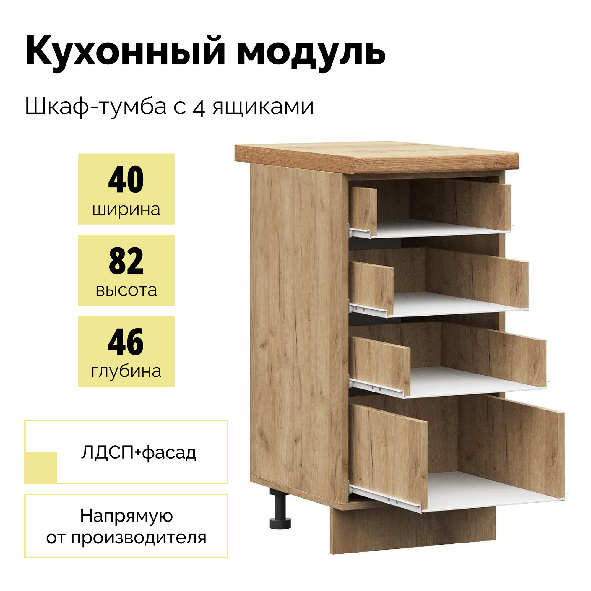 Корпус ШН4Я 400 шкаф нижн с 4 ящ - Крафт золотой, Без столешницы